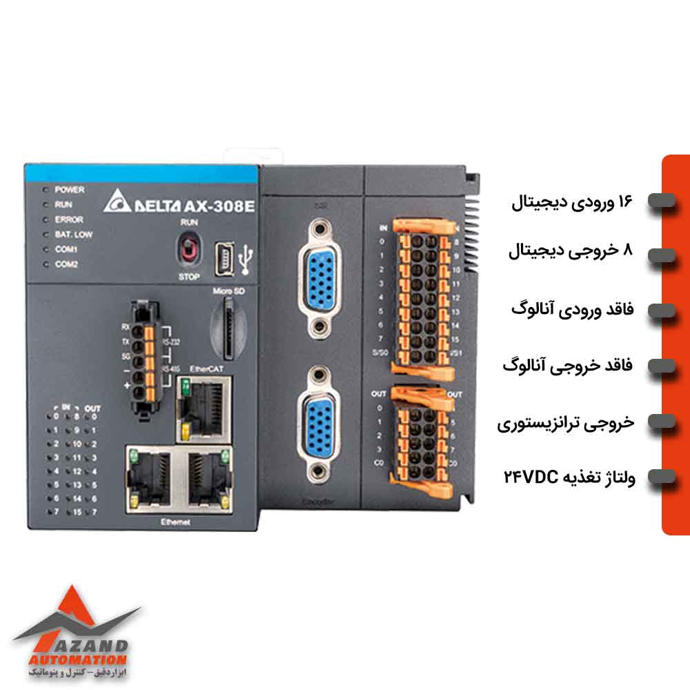 پی ال سی دلتا مدل AX-308E با گارانتی آزند اتوماسیون