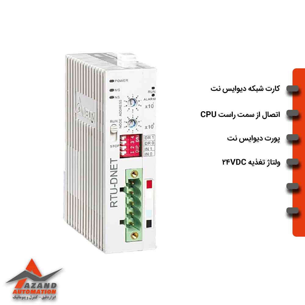 ماژول ترمینال شبکه دیوایس نت دلتا مدل RTU-DNET