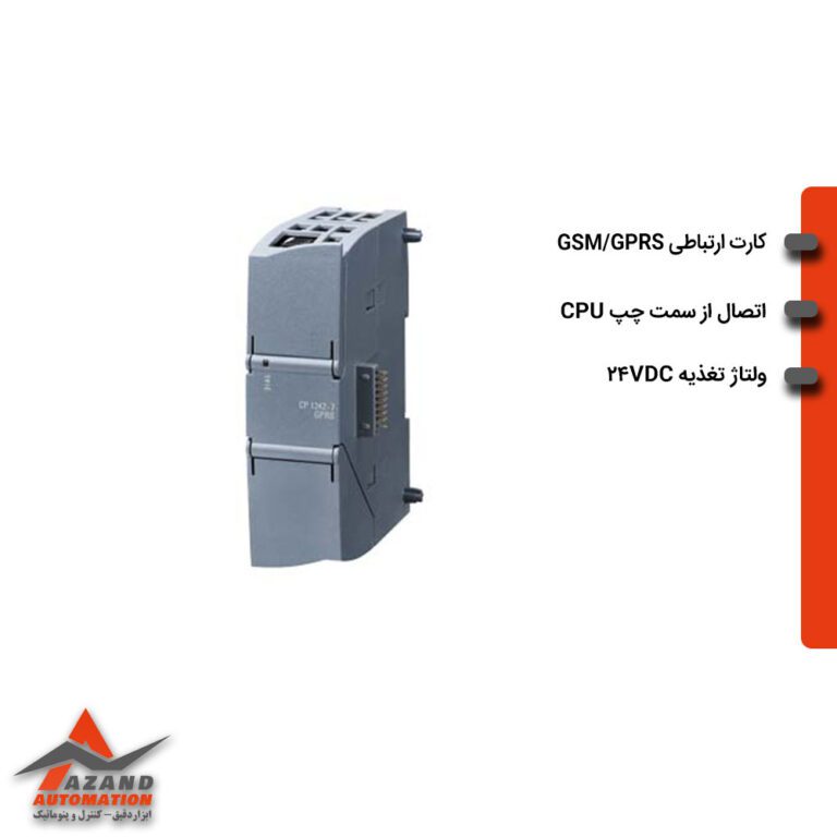 کارت ارتباطی زیمنس سری S7-1200 با قیمت نمایندگی