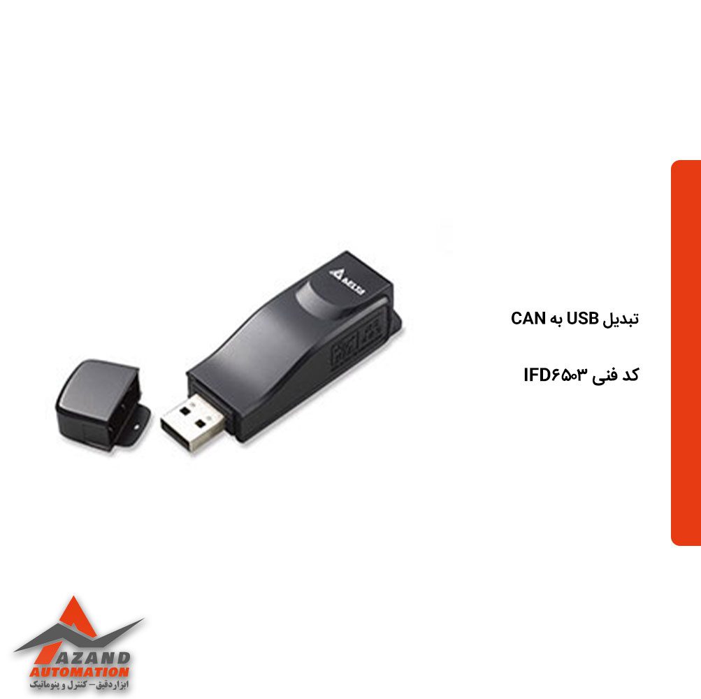 مبدل USB به CAN دلتا مدل IFD6503+ پشتیبانی فنی