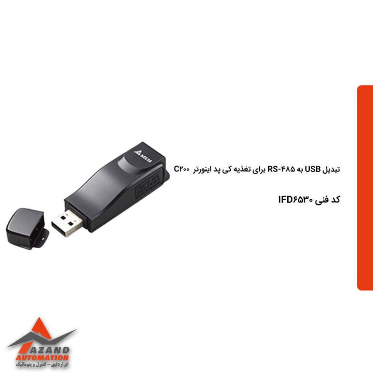 قیمت خرید مبدل ارتباطی دلتا (Delta)| آزنداتوماسیون