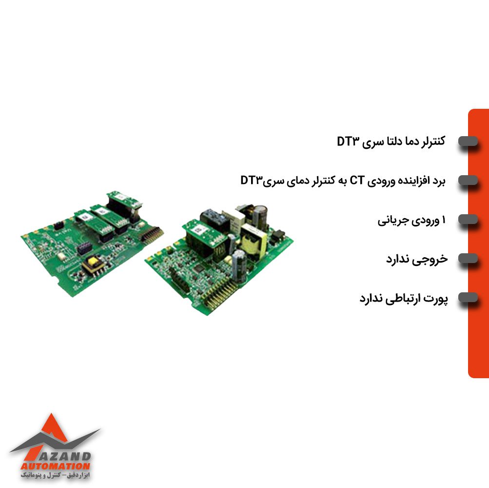 برد CT اضافه شونده به کنترلر دمای دلتا سری DT3+ گارانتی