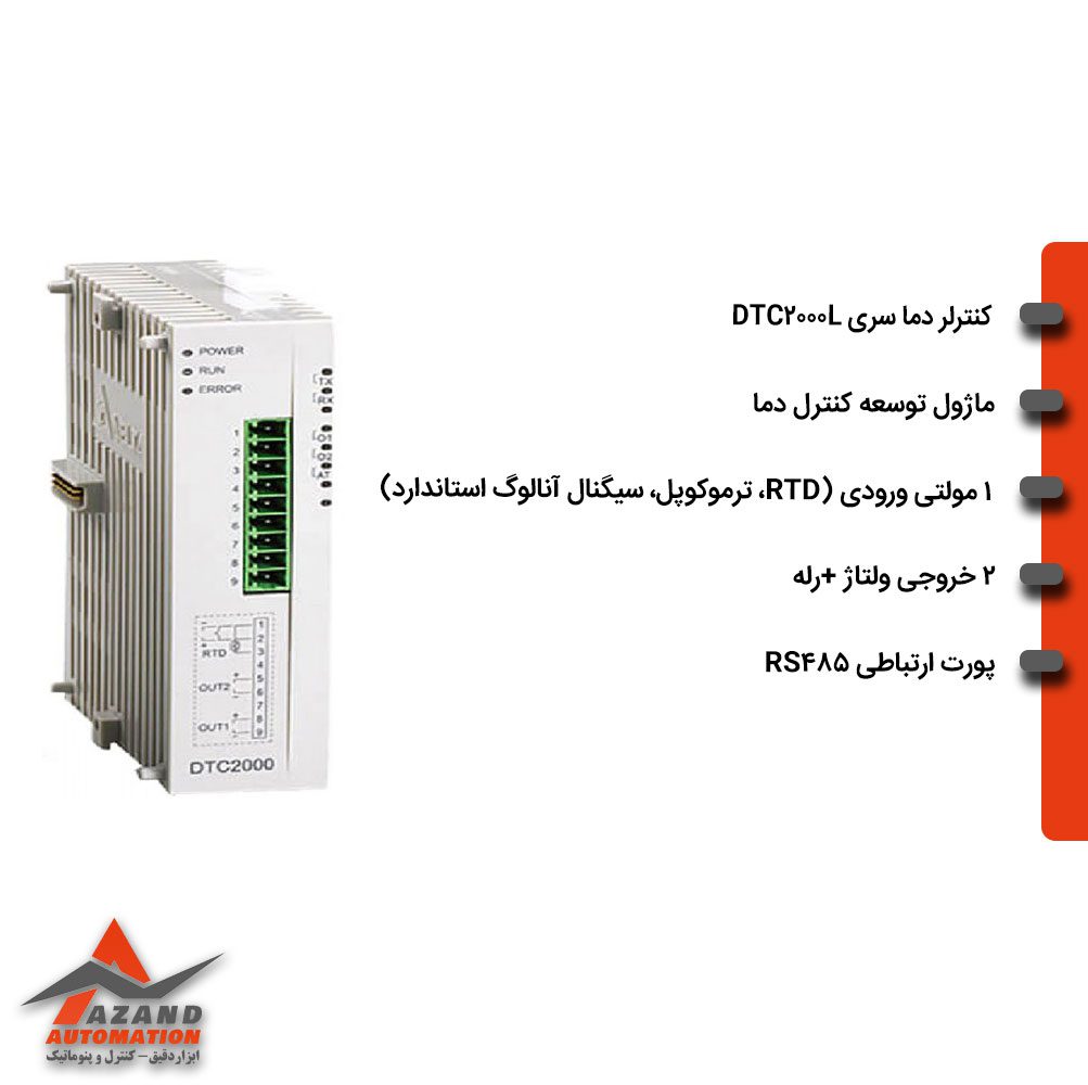 ماژول توسعه کنترلر دما دلتا DTC2000L+ پشتیبانی فنی