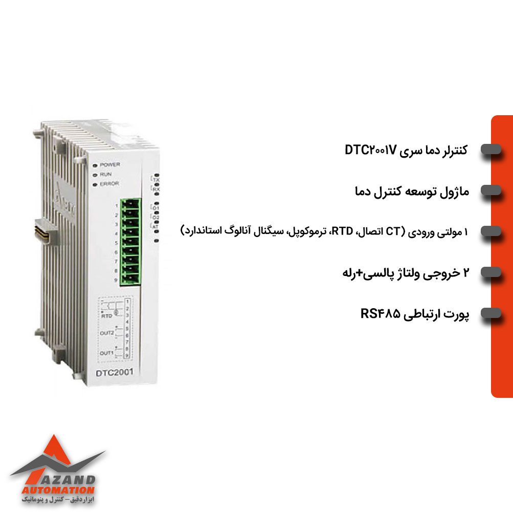 ماژول توسعه کنترلر دما دلتا DTC2001V+ پشتیبانی فنی