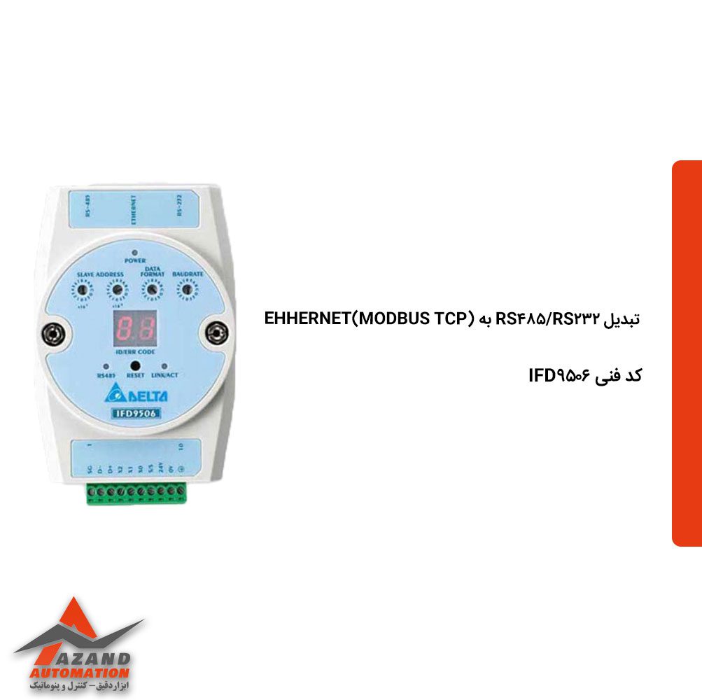 مبدل RS485/RS232 به مدباس TCP دلتا مدل IFD9506+ گارانتی