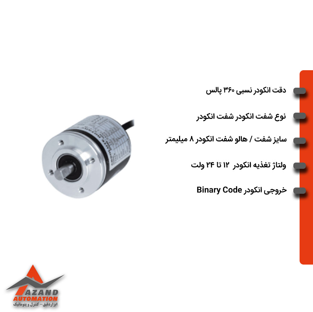 انکودر آتونیکس مدل EP50S8-360-2F-N-24 با قیمت عالی