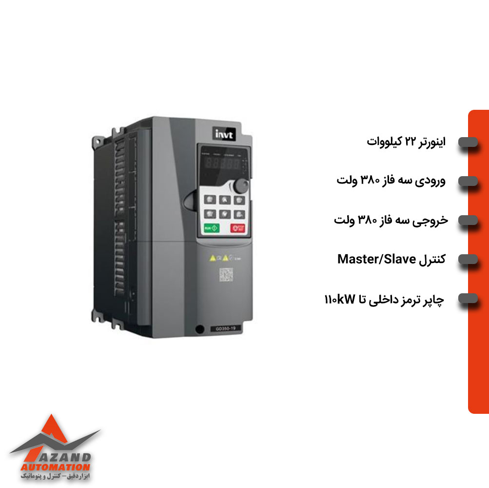 اینورتر سه فاز INVT GD350-19 توان 22 کیلووات