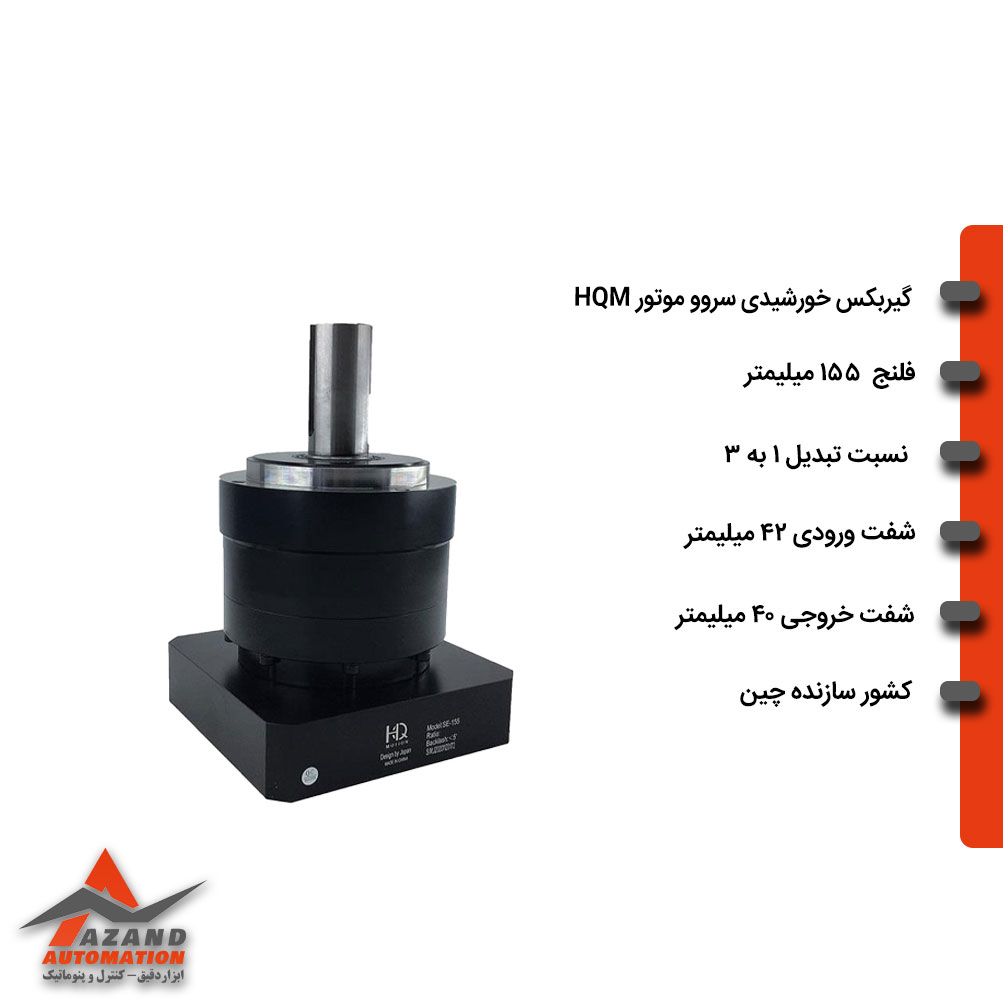 گیربکس خورشیدی سروو موتور HQM سری SE مدل SE155-003-42