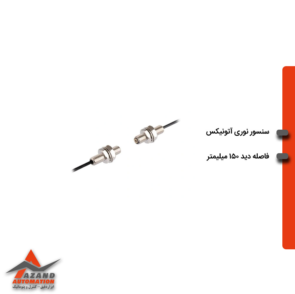 سنسور فیبرنوری آتونیکس مدل FT-320-05
